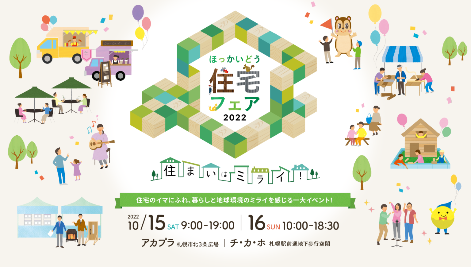 【お知らせ】フラット35S(ZEH)×北方型住宅2020基準(多雪地域)= 145万円 | 北海道ビルダーズ協会